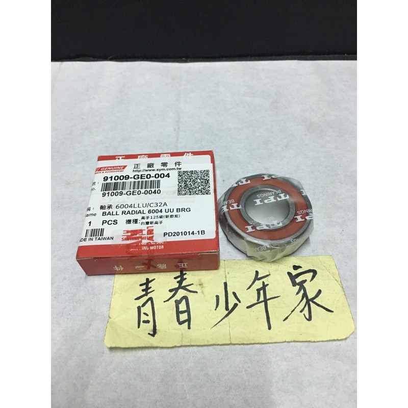 《少年家》SYM 三陽 原廠 高手-125 悍將 GT GR DRG FNX FIGHTER JET S後輪心軸承 | 蝦皮購物