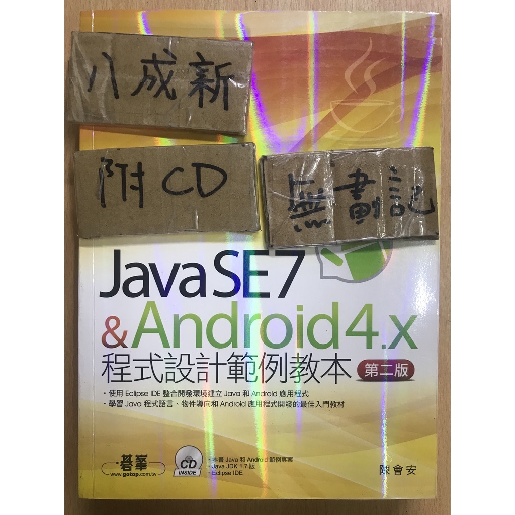 Java SE7 & Android 4.X 程式設計範例教本 第二版 / 陳會安 | 蝦皮購物