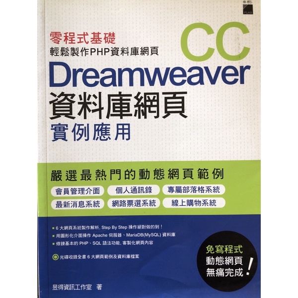Dreamweaver 資料庫網頁實例應用 | 蝦皮購物