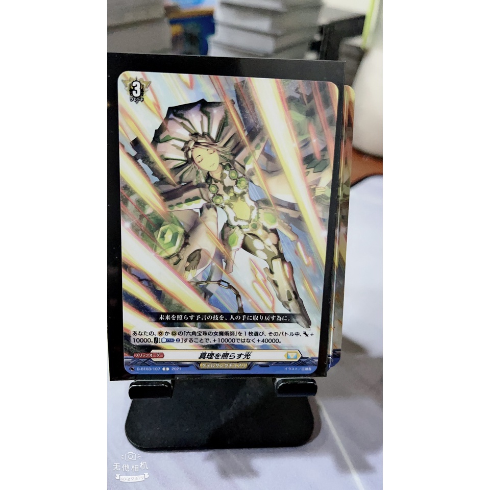 《雪夜閣》VG 先導者 Vanguard 黃國 D-BT03/107真理を照らす光 | 蝦皮購物