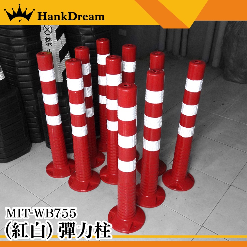 《恆準科技》道路標筒 警示柱 彈力警戒桿 MIT-WB755 反光隔離樁 車道 防撞 | 蝦皮購物