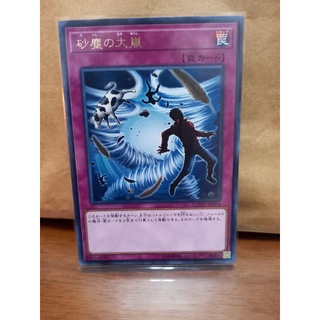 遊戲王 1001 COTD-JP076 沙塵之大嵐沙塵的大嵐 (銀字) 19元 | 蝦皮購物