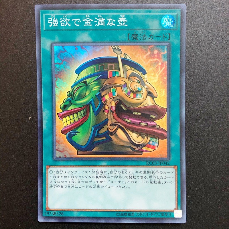 【小夫妻】遊戲王 RC03-JP042 RC04-JP060 SD43-JP028 強欲而金滿之壺 (普卡) | 蝦皮購物