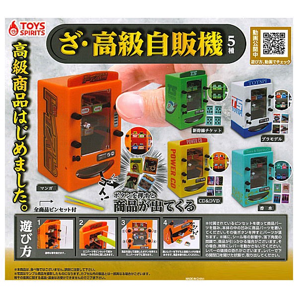 【三隻毛毛蟲】現貨全新 TOYS SPIRITS 高級自動販賣機 自販機 CD 轉蛋 微縮模型 扭蛋 全五款 | 蝦皮購物