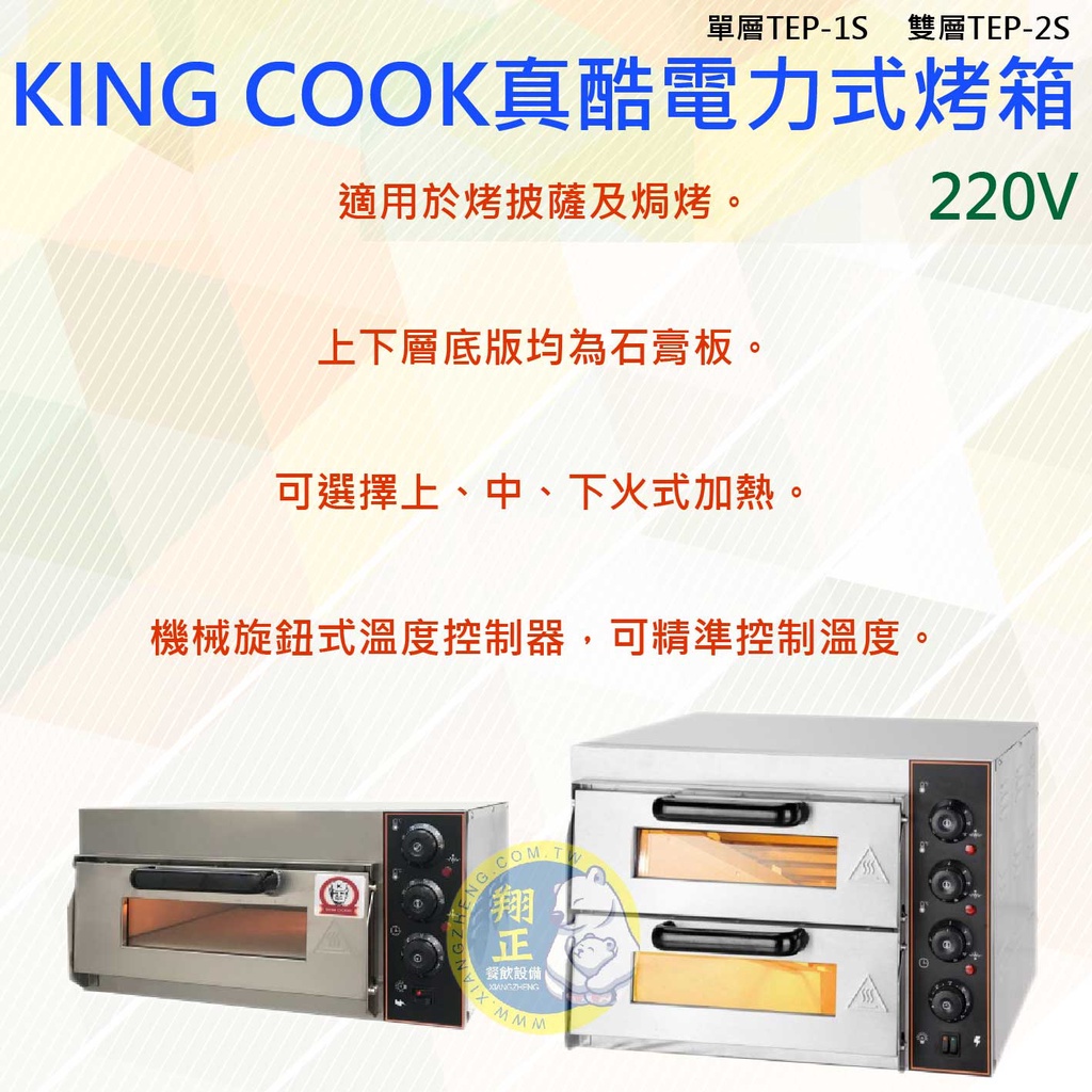 【全新現貨】KING COOK真酷電力式烤箱 | 蝦皮購物
