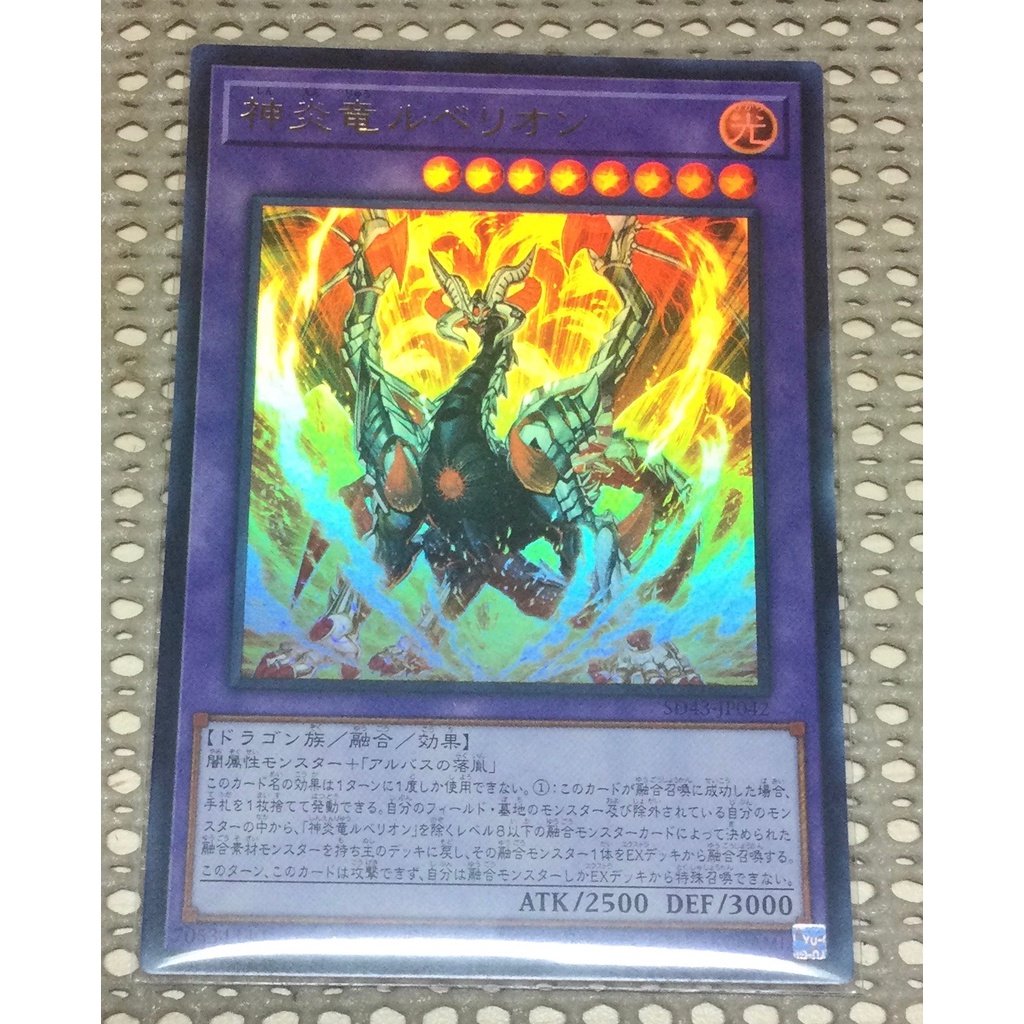 [ 隨緣遊戲王卡 ] SD43-JP042 神炎龍魯貝利昂 ( 金亮 ) | 蝦皮購物