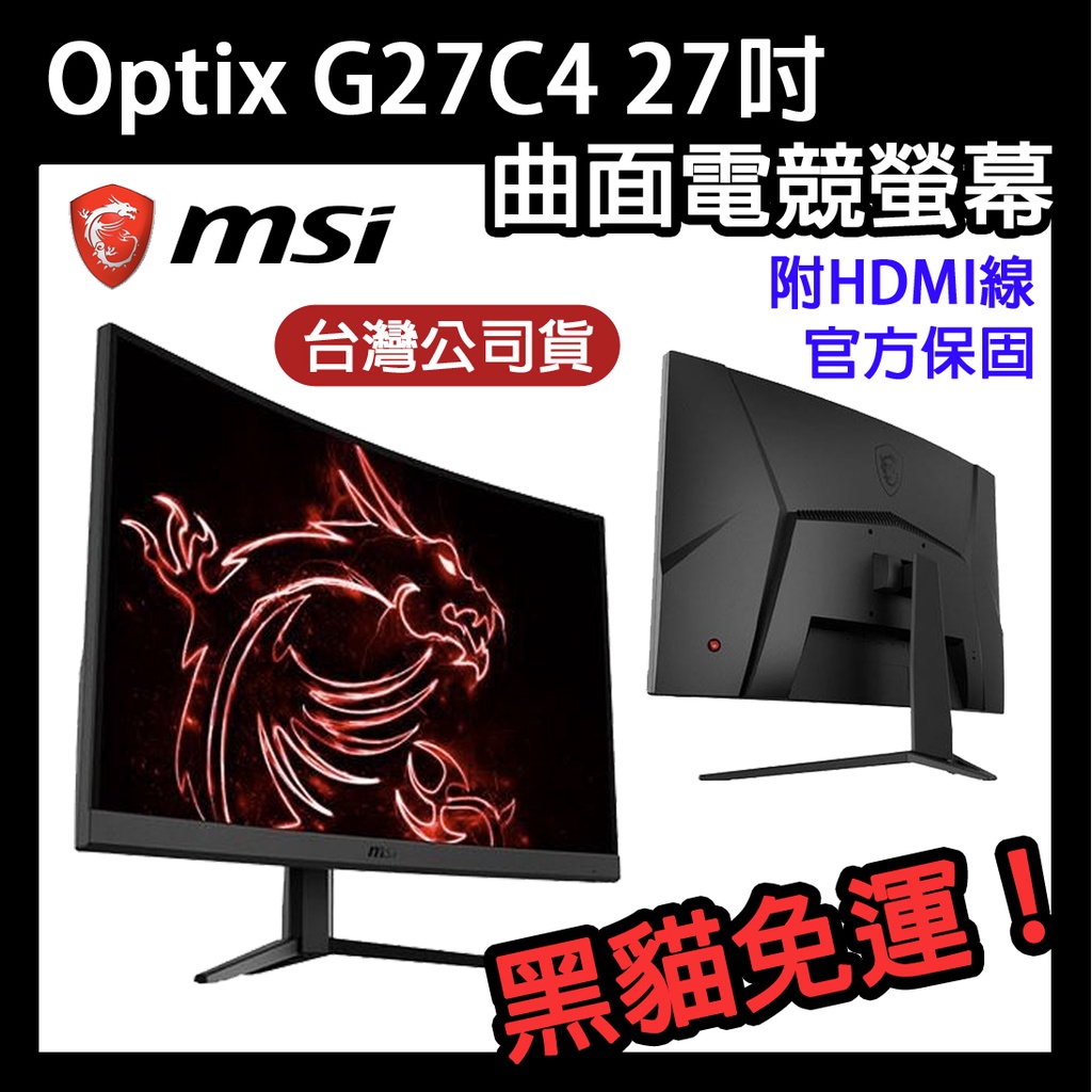 【免運】公司貨★ MSI Optix G27C4 VA 曲面 電競 螢幕 27吋 微星 廣視角曲面 支援壁掛 | 蝦皮購物