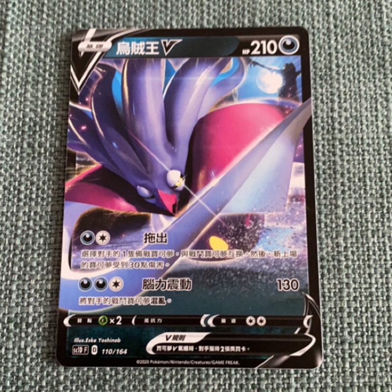 【塔塔福利社】PTCG 寶可夢 烏賊王V SC1DF 110/164 劍&盾V 中文版 | 蝦皮購物