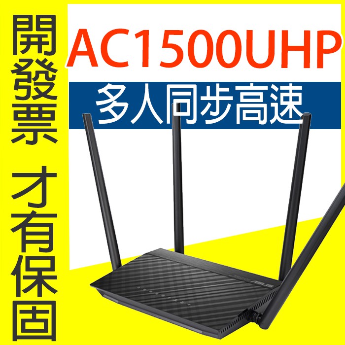 ️ASUS 華碩 RT-AC1500UHP AC1500 雙頻 WiFi 無線 路由器 分享器 | 蝦皮購物