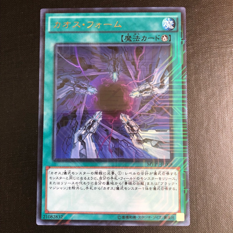 【小夫妻】遊戲王 DP20-JP011 20TH-JPC26 QCCP-JP196 混沌型態 混沌成形 (普卡) | 蝦皮購物