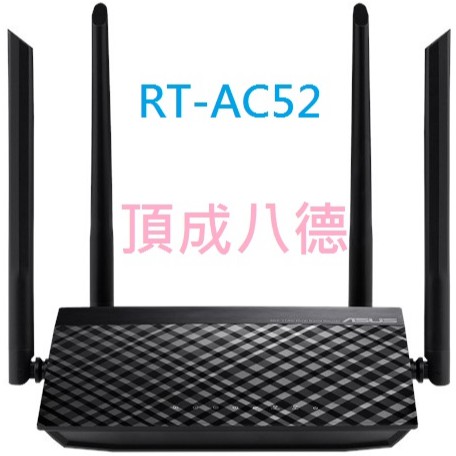 ASUS 華碩 RT-AC52 AC雙頻無線分享器 AC52 | 蝦皮購物