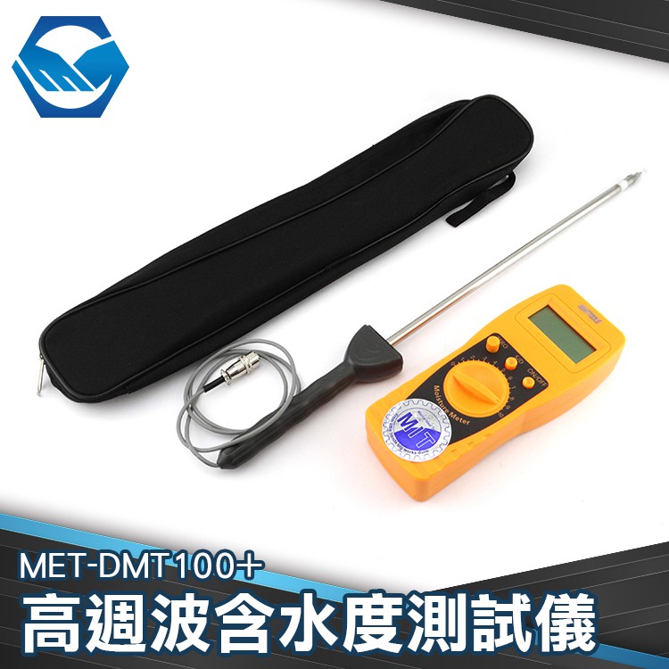 MET-DMT100+ (0-100%)數位高週波掃描含水度測試儀探針分離式(最小單位0.1%&0.01%) | 蝦皮購物