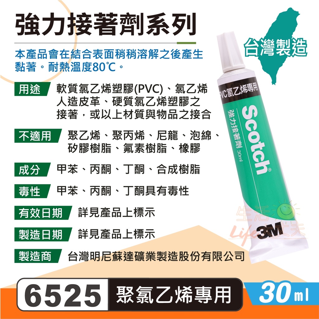 🌈生活大丈夫 附發票🌈強力膠 3M 6525 聚氯乙烯專用 強力接著劑 30ml | 蝦皮購物