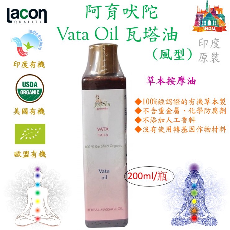 ॐ印度 - 阿育吠陀風能油 Ayurveda Vata Oil- 有機草本按摩油 Herbal Massage Oil | 蝦皮購物