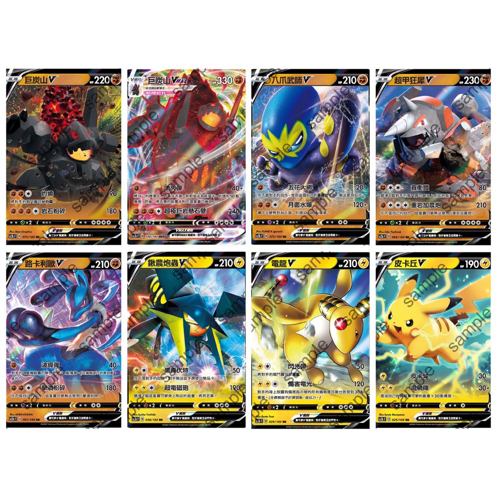 《嚴選小舖》PTCG 劍&盾 SC2B 寶可夢 V V-MAX 巨炭山 八爪武師 超甲狂犀 路卡利歐 電龍 皮卡丘 | 蝦皮購物
