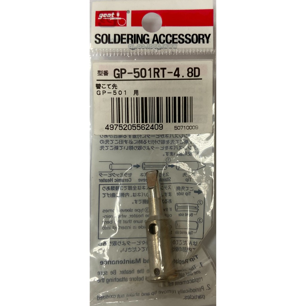 【日本goot】gp 501rt 4 8d 烙鐵頭 替換用 Gp 501用 蝦皮購物