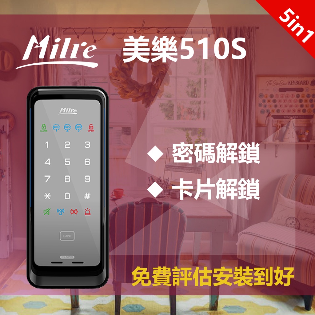 韓國原裝Milre美樂 Mi-510S 電子鎖 / 原廠公司貨 / 2合一解鎖//售價可聊聊討論喔 | 蝦皮購物