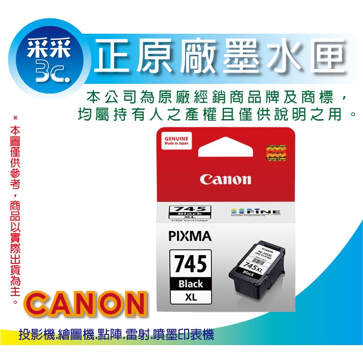 【采采3C+含稅】CANON PG-745XL / 745XL 黑色原廠高印量墨水匣 適用TS3170/TS337 | 蝦皮購物