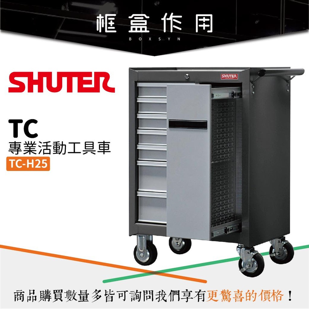 【框盒-樹德精選】TC-H25 TC專業活動工具車系列[活動車/工作台/工作站/機房維修] | 蝦皮購物