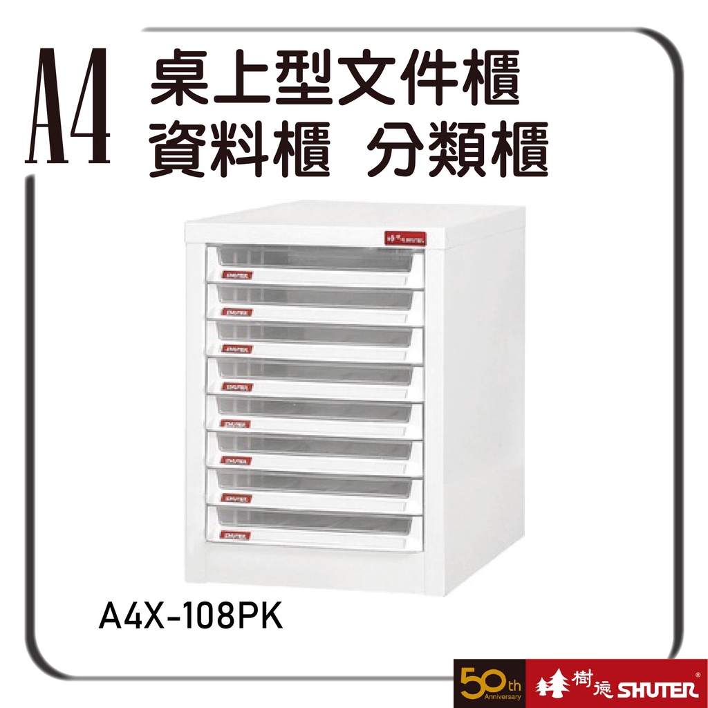 樹德 A4X-108PK 桌上型文件櫃 文件架 資料櫃 置物櫃 公文櫃 分類櫃 辦公櫃 效率櫃 抽屜櫃 鐵軌 | 蝦皮購物