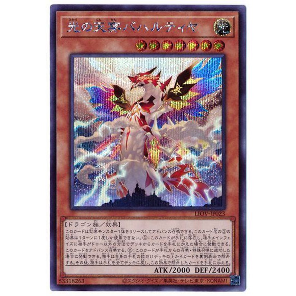 [福順遊戲卡鋪] 現貨 遊戲王 1104 LIOV-JP023 光之天穿 巴哈提亞 半鑽 韓紙 | 蝦皮購物