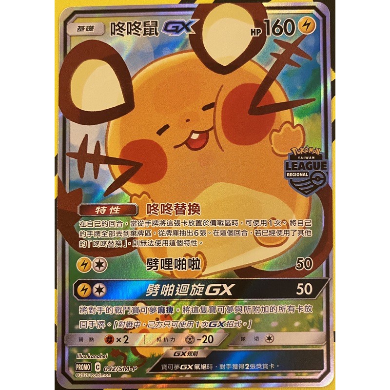 PTCG 中文版 寶可夢 無印刷線 咚咚鼠 GX PR 卡納赫拉 | 蝦皮購物