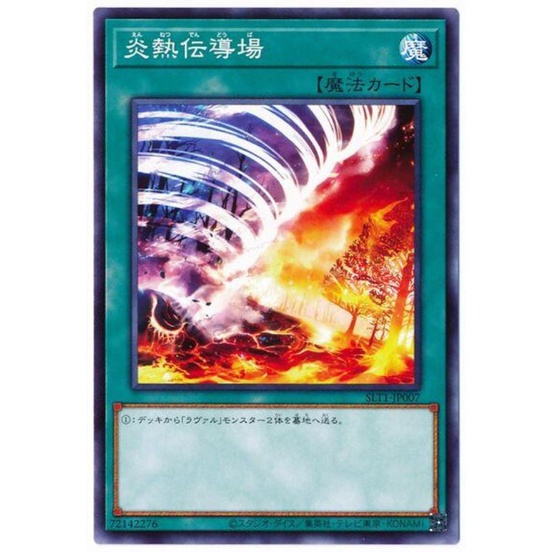【DCT_緣夢の城】遊戲王 SLT1-JP007&DT13-JP043 炎熱傳導場 普卡/碎鑽/格鑽 90-95分 | 蝦皮購物