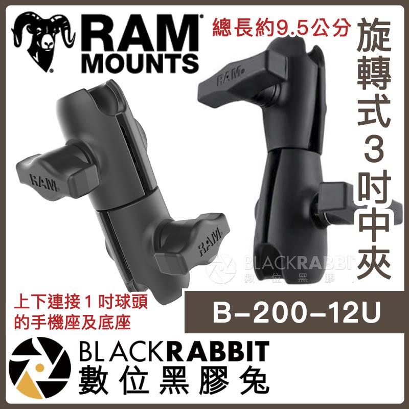 RAP-B-200-12U 旋轉式 3吋 中夾 】 Ram Mounts 數位黑膠兔 | 蝦皮購物