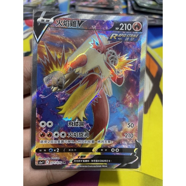 《言葉PTCG小舖》 火焰雞V 071/070 SR | 蝦皮購物
