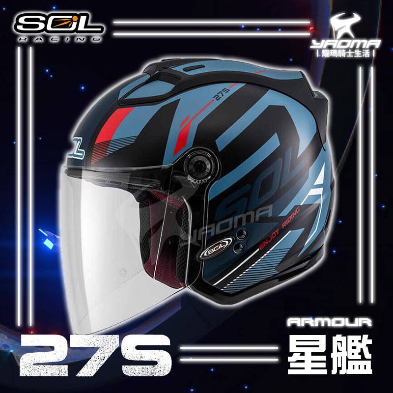 SOL安全帽 27S 星艦 消光黑/藍紅 半罩帽 3/4 LED燈 導流 ARMOUR 雙D扣 通勤帽 耀瑪騎士 | 蝦皮購物