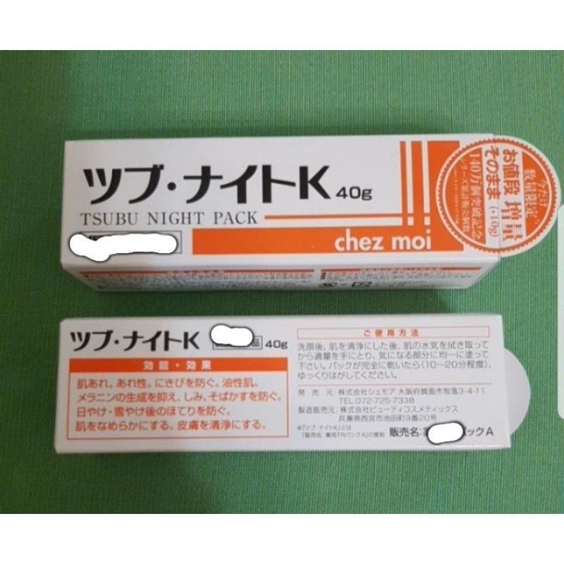 拒絕仿冒~日本原裝絕非淘寶貨~日本Tsubu Night Pack肉芽、脂肪粒眼膜(限量版40g，標準版30g)修護貼片 | 蝦皮購物