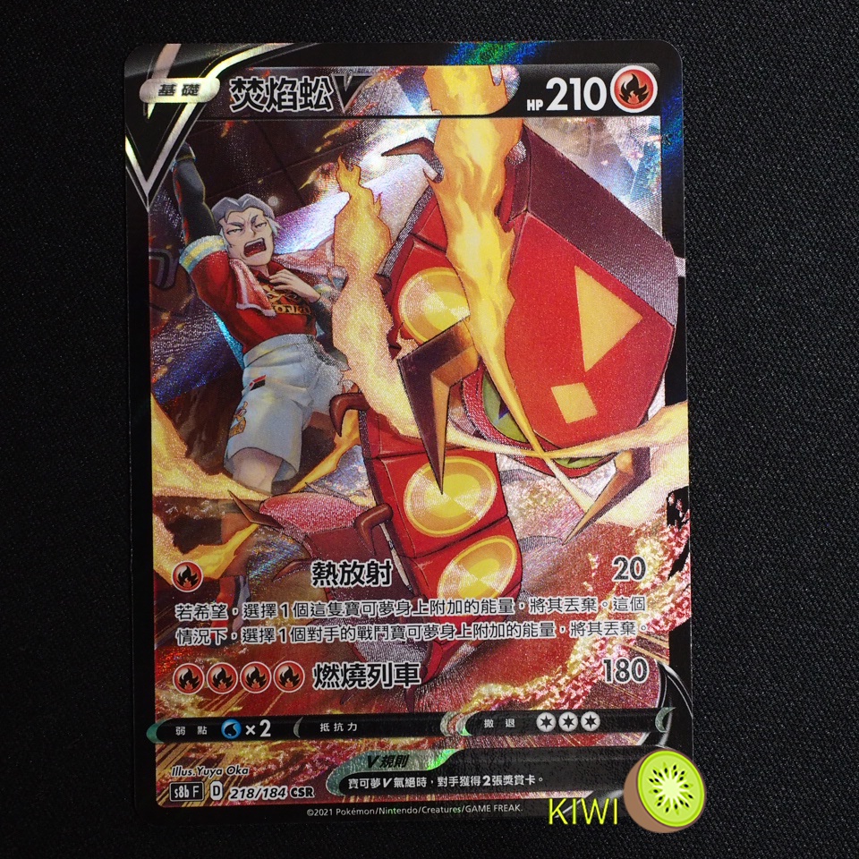 KIWI 🥝 PTCG 中文版 CSR 焚焰蚣V S8B 218/184 | 蝦皮購物