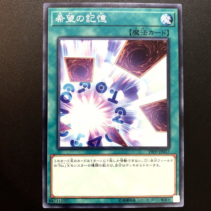 【小夫妻】遊戲王 19PP-JP017 希望的記憶 (普卡) | 蝦皮購物
