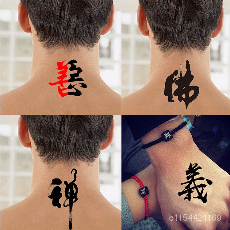 【優選好物】【字體套裝】善惡紋身貼防水男生死有命富貴在天禪佛花臂字體貼紙jioyh KTjh | 蝦皮購物