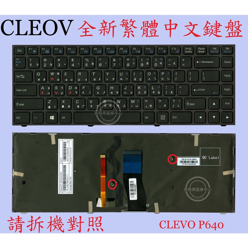 CLEVO 藍天 P640RF P640RE P640H P640HJ P641R P641RF 繁體中文鍵盤 P640 | 蝦皮購物