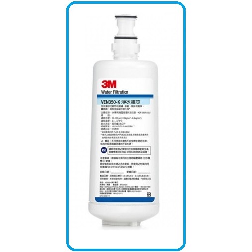 3M原廠免運 VEN350-K 抑垢生飲淨水系統 專用濾芯 附發票 | 蝦皮購物