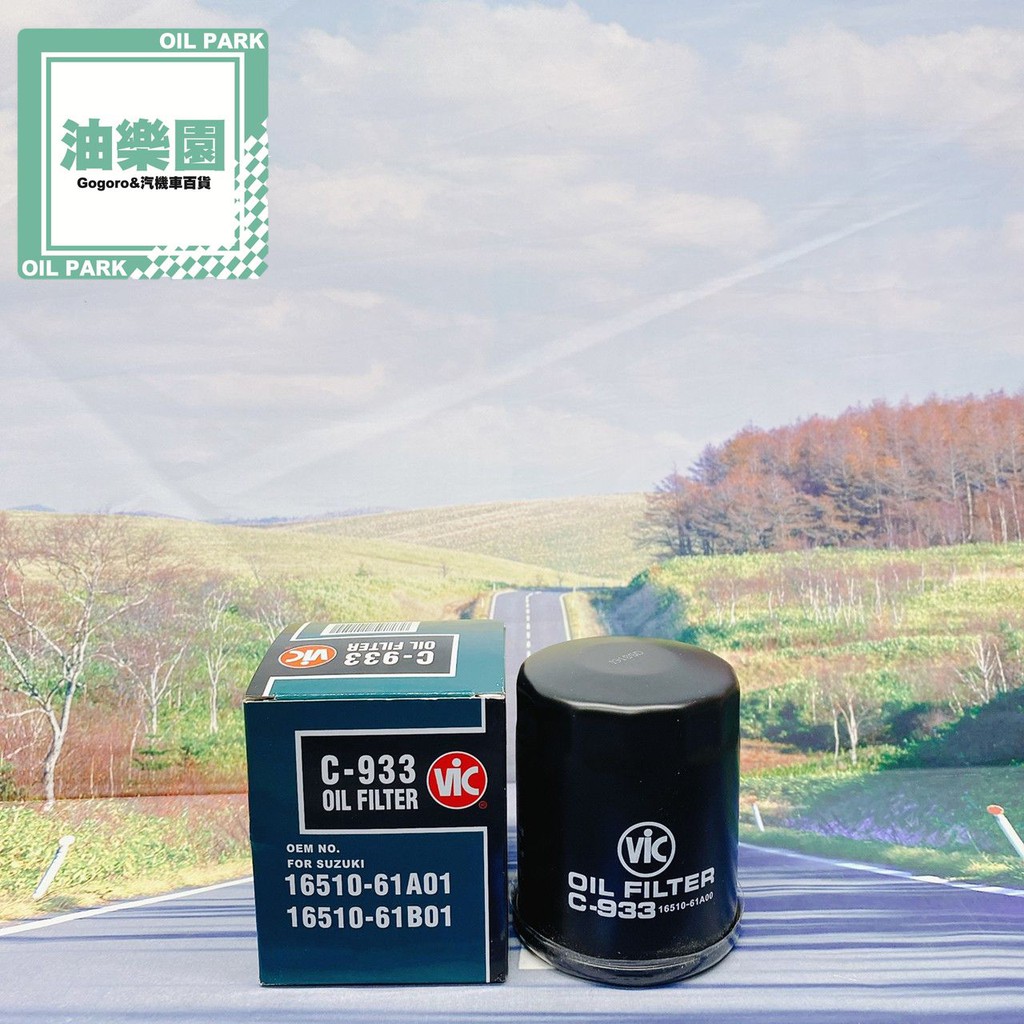 油樂園 VIC C-933 機油芯 SX4 SOLIO SWIFT LIANA 超級金吉星 機油濾心機油濾網 0571 | 蝦皮購物