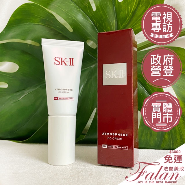 現貨 法蘭美妝 SKII SK2 SK-II 光感煥白CC霜/超輕感全效防曬霜 30g SPF50+ 來源專櫃 | 蝦皮購物