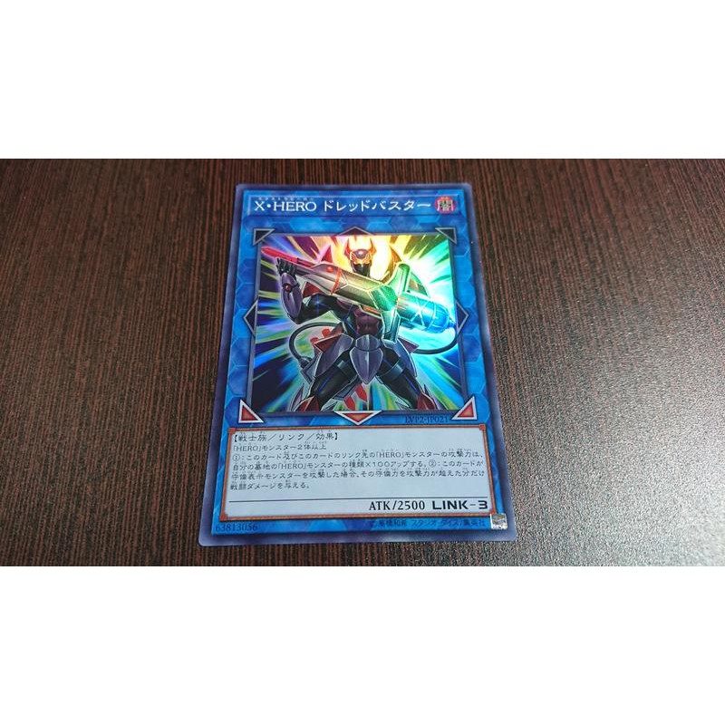 遊戲王 LVP2-JP021 X．HERO 恐懼破壞者 (亮面) 95-98分 | 蝦皮購物