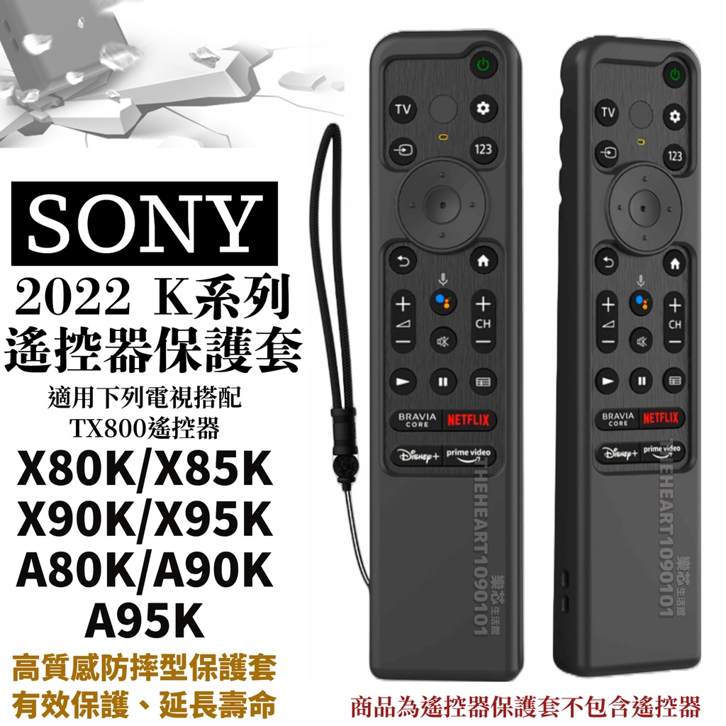 2022年 Sony 電視 遙控器保護套 X80K X85K X90K X95K 遙控器 套 RMF-TX800T | 蝦皮購物
