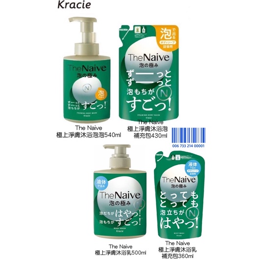 New日本 Kracie葵緹亞 The Naive極上淨膚沐浴乳500mL/極上淨膚沐浴泡泡540mL台灣公司貨 | 蝦皮購物