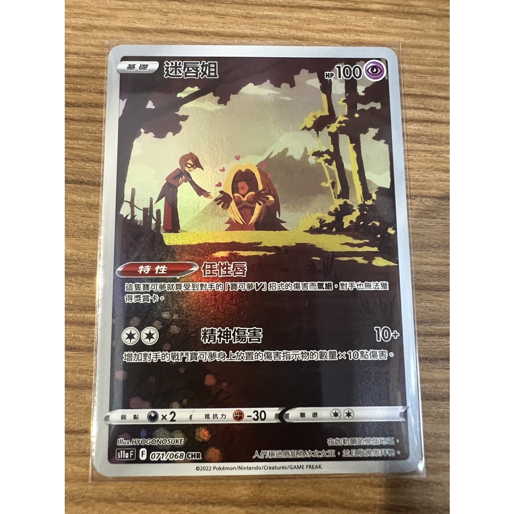 [元氣滿屋] PTCG S11a 白熱奧秘 迷唇姐 s11aF 071/068 CHR | 蝦皮購物