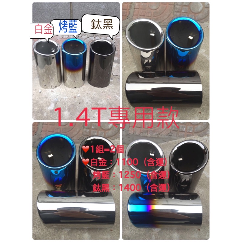 售適用Golf 7 Golf 6-1.4T、2.0T排氣量不銹鋼尾飾管。直推式安裝即可。 | 蝦皮購物