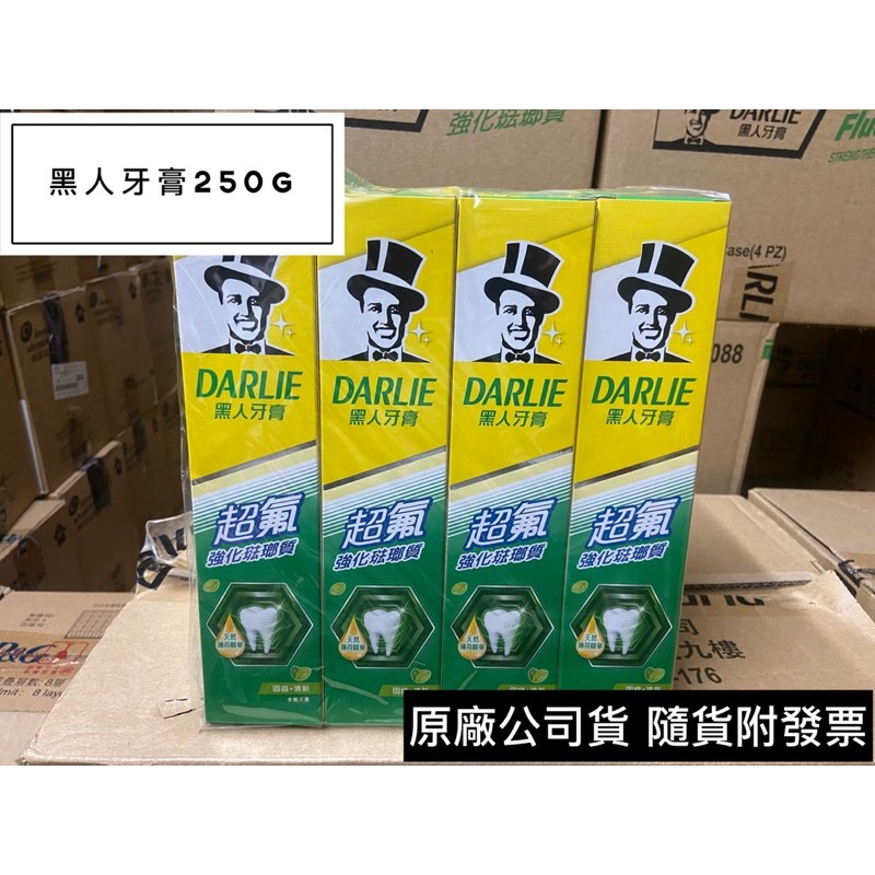 *隨貨附發票 *DARLIE 好來（原黑人）牙膏 250g 防蛀 潔齒 | 蝦皮購物