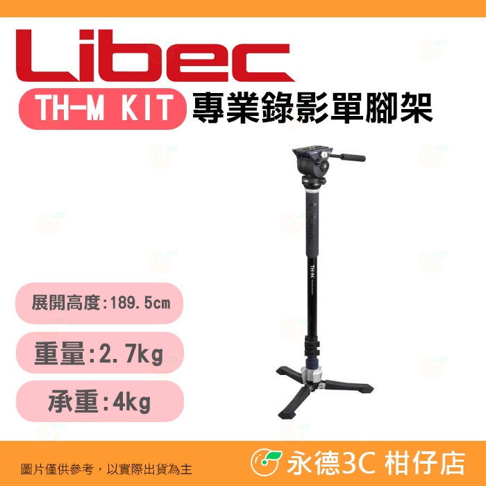 含油壓雲台 Libec TH-M KIT 專業錄影單腳架 公司貨 承重4kg 鋁合金 快收 三腳架 採訪 錄影YT | 蝦皮購物