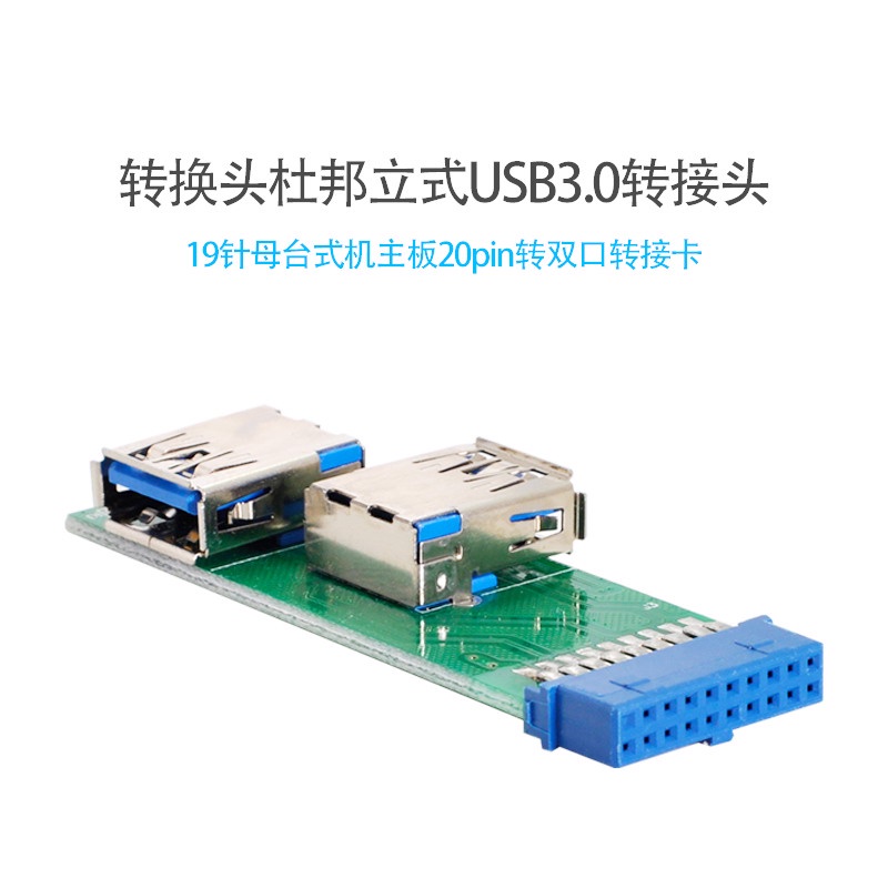 U3-071 USB3.0轉接頭 電腦主機板轉雙USB3.0 USB19針轉接板 20pin轉雙USB頭 USB測試板 | 蝦皮購物