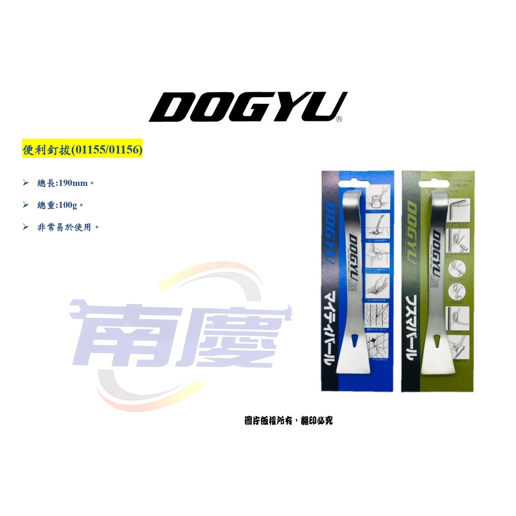 南慶五金 日本 DOGYU 便利釘拔(01155/01156) | 蝦皮購物