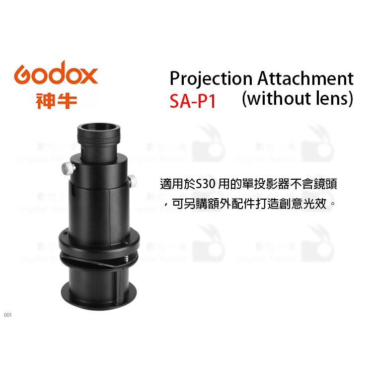 數位小兔【GODOX SA-P1 Projection Attachment (without lens)】公司貨 | 蝦皮購物