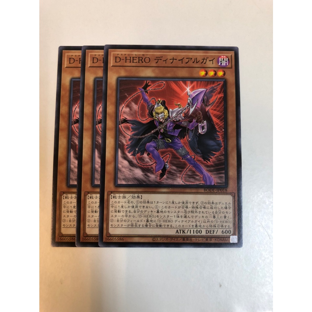 (可達鴨小舖) 遊戲王 BODE-JP018 D-HERO 否定人 普卡 一組3張 | 蝦皮購物