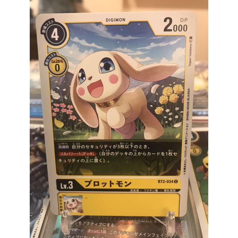 【鯊鯊卡舖】現貨 數碼寶貝 波多 小狗獸 プロットモン 卡 日版 DTCG BT2-034 U digimon card | 蝦皮購物